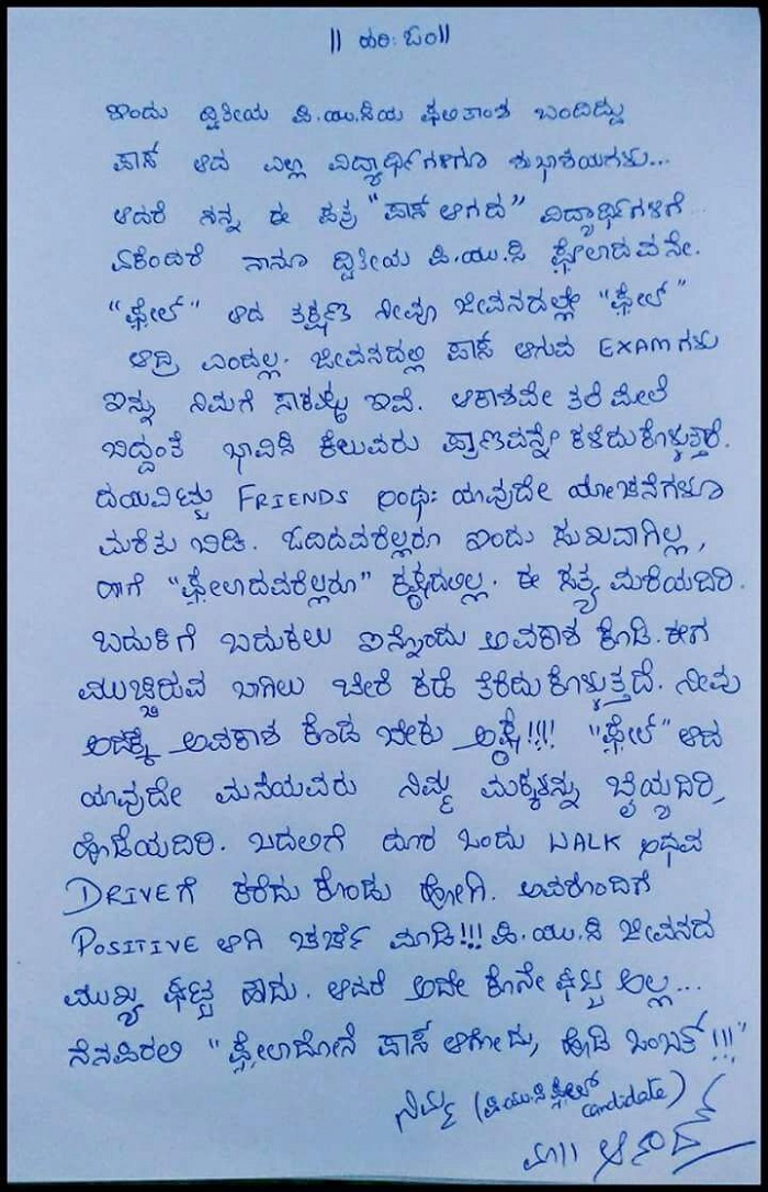 ನಟ ಮಾಸ್ಟರ್ ಆನಂದ್ ಸಹ ಪಿಯುಸಿಯಲ್ಲಿ ಫೇಲಾಗಿದ್ದರಂತೆ!