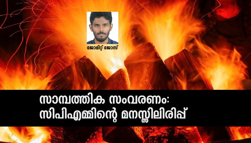 സാമ്പത്തിക സംവരണം: സിപിഎമ്മിന്റെ സവര്‍ണ്ണ പ്രേമത്തിന് പിന്നിലെന്ത്?
