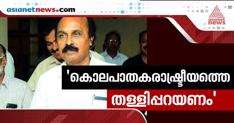 ഇത്തരം കാര്യങ്ങളെ രാഷ്ട്രീയമായി കൊണ്ടുപോകാൻ പാടില്ല; ഇ ചന്ദ്രശേഖര ...