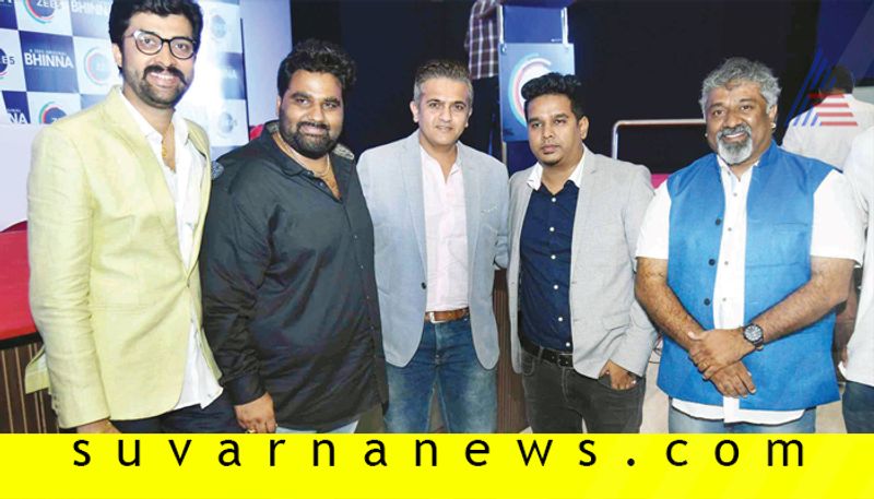 ಆದರ್ಶ್ ಈಶ್ವರಪ್ಪ ನಿರ್ದೇಶನದ 'ಭಿನ್ನ'ಗೆ ಝೀ5 ಸಾಥ್!