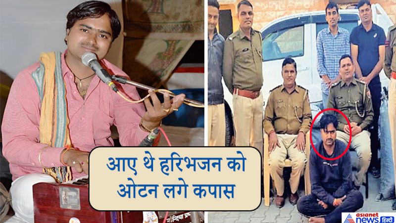 police arrested bhajan singer for smuggling doda posta afeem in ...