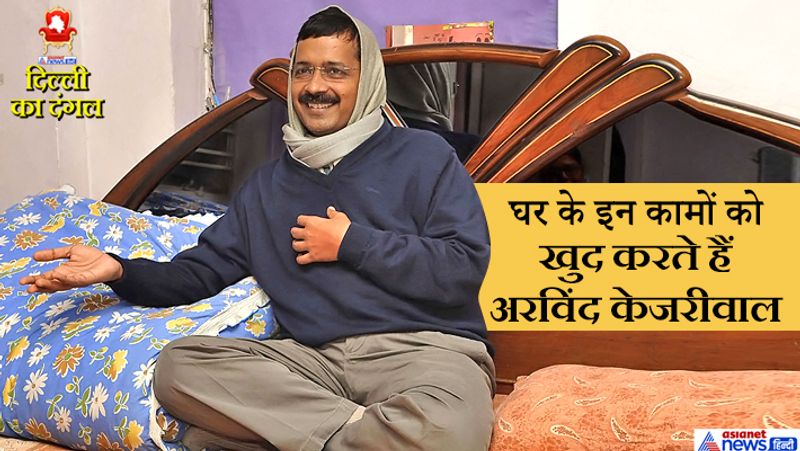 पहली बार सामने आई अरविंद केजरीवाल के घर की Inside Pics, देखिए डाइनिंग ...