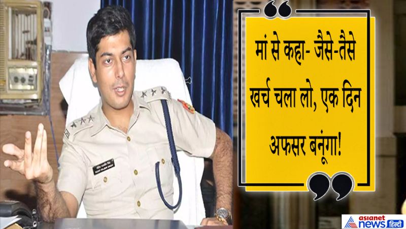 16 साल का था जब पिता को खो दिया, मां-बहन का पेट पालते की पढ़ाई, फिर ऐसे ...