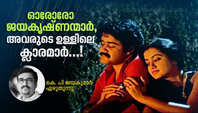 ഓരോരോ ജയകൃഷ്ണന്‍മാര്‍, അവരുടെ ഉള്ളിലെ ക്ലാരമാര്‍...! | clara ...