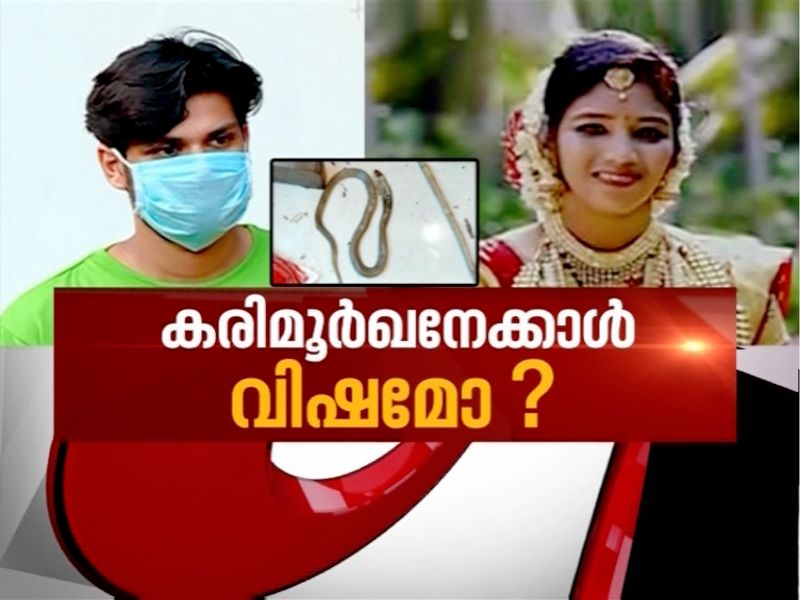 ഉത്രയുടെ മരണം കൊലപാതകം | News Hour 24 May 2020 | Uthras death after ...