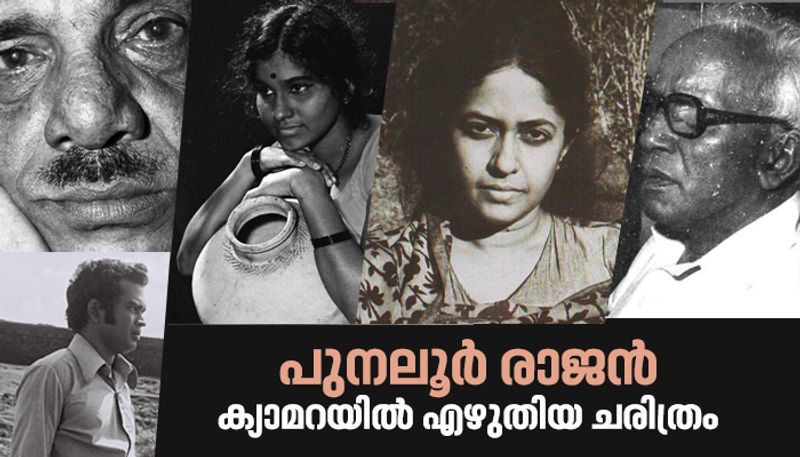 അനന്തതയിലേക്ക് മിഴിനട്ട ബഷീര്‍ മുതല്‍ നിഷ്‍കളങ്കതയുടെ ചിരിചൂടി ...