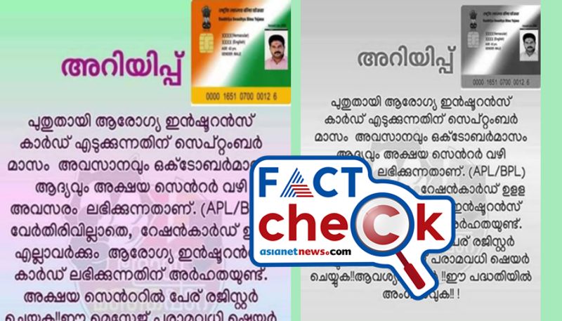 ആരോഗ്യ ഇൻഷുറൻസ് എടുക്കാൻ അക്ഷയ വഴി അവസരം; പ്രചാരണത്തിലെ വസ്തുത ...
