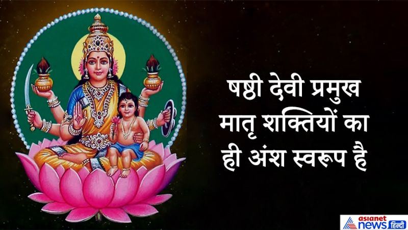 शिशुओं को लंबी उम्र और बेहतर स्वास्थ्य के लिए करें षष्ठी देवी की पूजा ...
