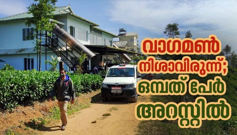 വാഗമണ്‍ നിശാവിരുന്ന് ; ഒമ്പത് പേര്‍ അറസ്റ്റില്‍, എന്‍ഡിപിഎസ് ആക്ട് ...