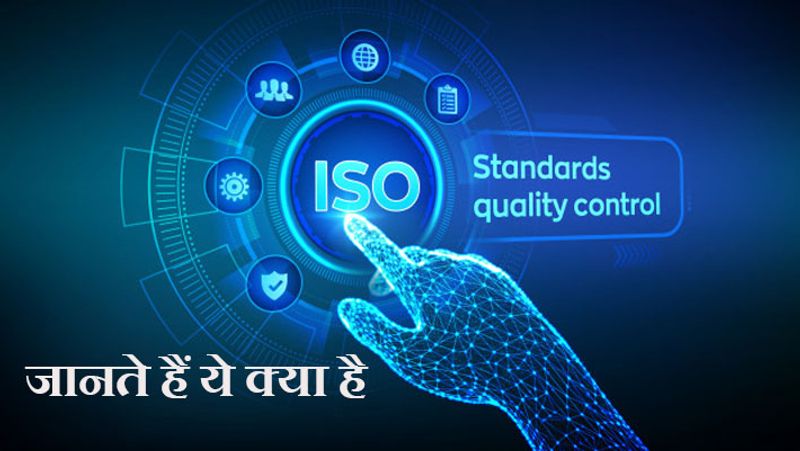 अगर किसी प्रोडक्ट पर ISO 9001 लिखा है, तो इसका मतलब समझते हैं, जानिए इसकी कहानी | Today history ...