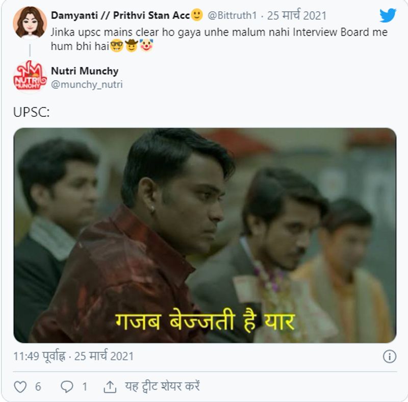 काहे ट्विटर पर ट्रेंड बना हुआ है "मेरा UPSC क्लियर हो गया", धड़ाधड़ ...