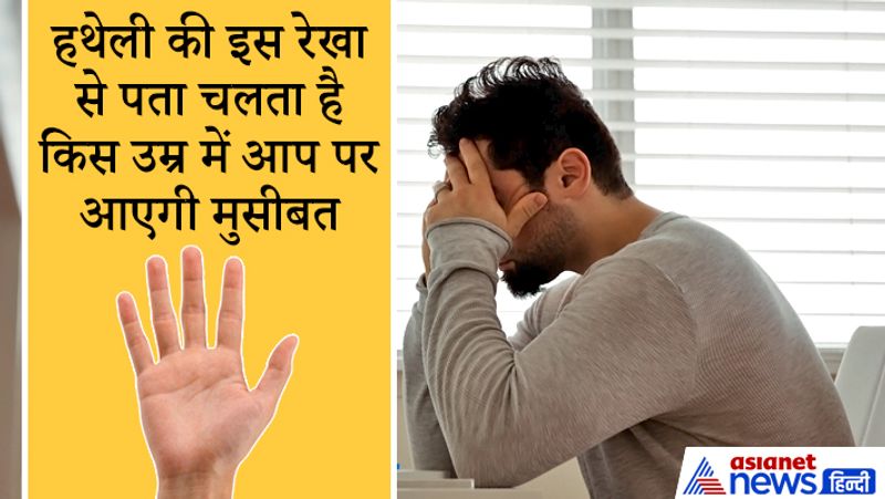 हथेली में एक से ज्यादा होती हैं राहु रेखा, इसे देखकर जान सकते हैं किस ...