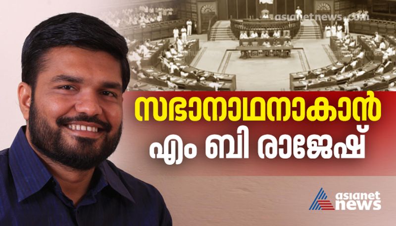 ബൽറാമിനെ തോൽപിച്ച പോരാട്ട വീര്യം; രണ്ടാം പിണറായി സർക്കാരിൽ സഭാനാഥനാകാന് ...