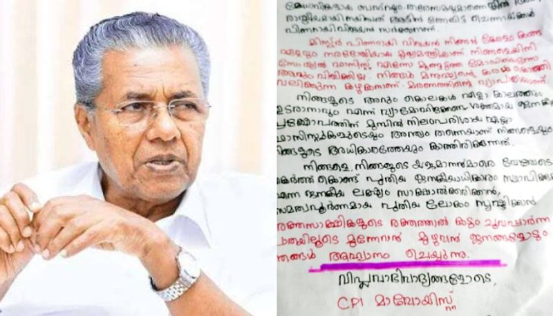 മുഖ്യമന്ത്രിക്കെതിരെ വയനാട്ടില്‍ മാവോയിസ്റ്റ് ലഘുലേഖ; പെരിഞ്ചേരിമല ...
