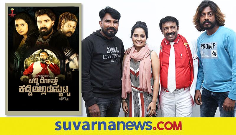 ಚಡ್ಡಿ ದೋಸ್ತ್ ಸಿನಿಮಾ ನೋಡಿದ್ರೆ ಚಿನ್ನದ ನಾಣ್ಯ | Sandalwood movie chaddi ...