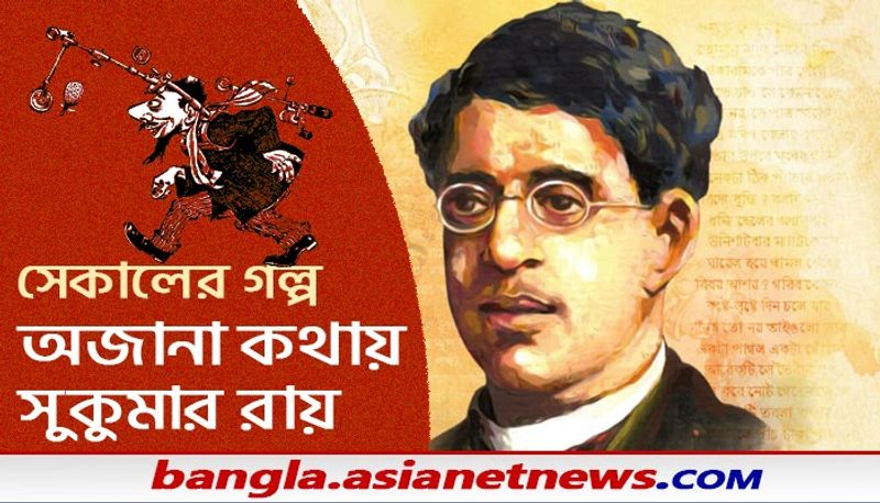 Unknown Facts Sukumar Ray- ননসেন্স ছড়ার জনক সুকুমার রায়, বহু অজানা ...