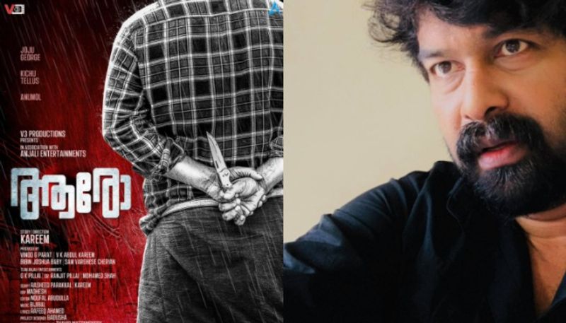 Aaro Movie|മുണ്ട് മടക്കിക്കുത്തി കത്തിയുമായി ജോജു ജോര്‍ജ്, 'താമര ...