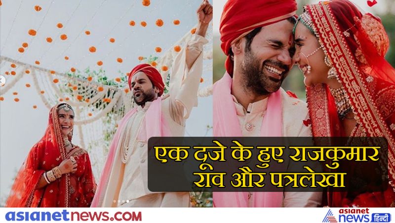 Rajkumar rao और Patralekhaa Wedding Album: चंड़ीगढ़ में शादी फिर ...