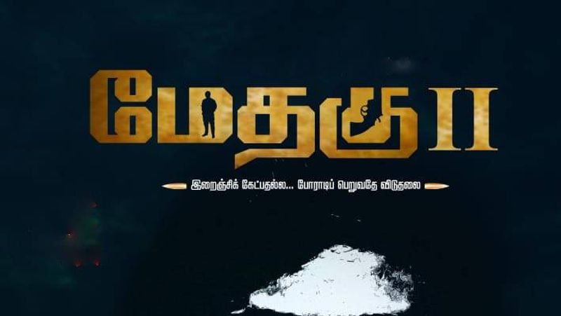 Methagu 2 Trailer: தமிழீழத்துக்கு எதிரா எந்த கொம்பன் வந்தாலும் ...