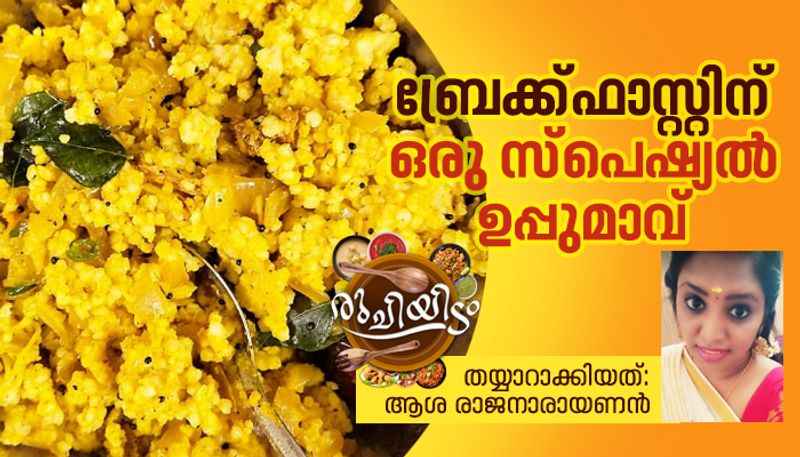 breakfast recipe : ബ്രേക്ക്ഫാസ്റ്റിന് തയ്യാറാക്കാം ഒരു സ്പെഷ്യ ...