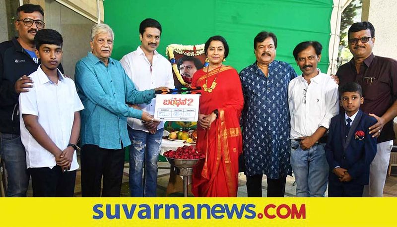 Bandhana 2 Muhurtha: ಬಂಧನ 2 ಚಿತ್ರಕ್ಕೆ ಮುಹೂರ್ತ ಹೇಗಿತ್ತು ನೋಡಿ! | Have a ...