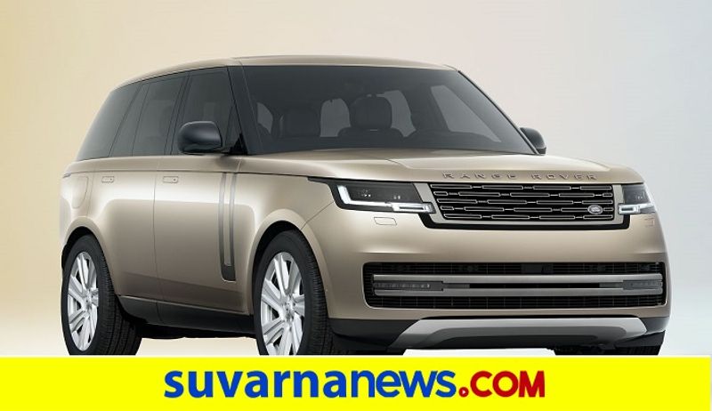 Range Rover Car ಹೊಚ್ಚ ಹೊಸ ರೇಂಜ್ ರೋವರ್ ಬುಕಿಂಗ್ ಆರಂಭಿಸಿದ ಲ್ಯಾಂಡ್ ರೋವರ್ ...