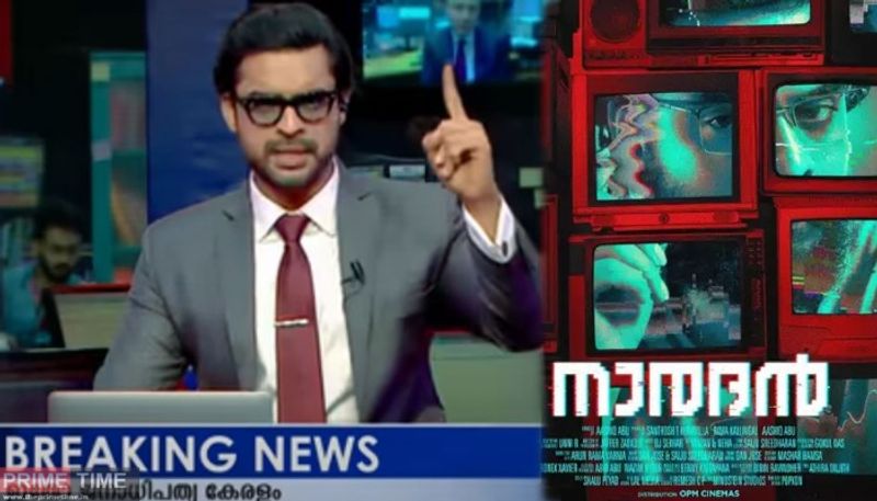 Naradan Movie : 'നന്ദി.. ജനങ്ങൾക്ക് ജനാധിപത്യത്തിന്'; പ്രേക്ഷകരോട് ...