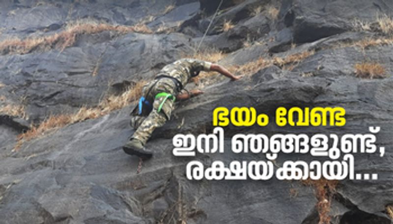 Kerala High Altitude Rescue Team: രക്ഷാപ്രവര്‍ത്തനത്തിന് സൈന്യത്തെ ...
