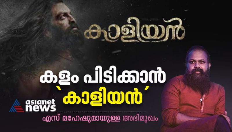 Kaaliyan : ഒരുങ്ങുന്നത് പൃഥ്വിരാജിന്റെ വമ്പന്‍ ചിത്രം ; 'കാളിയ'നെ ...