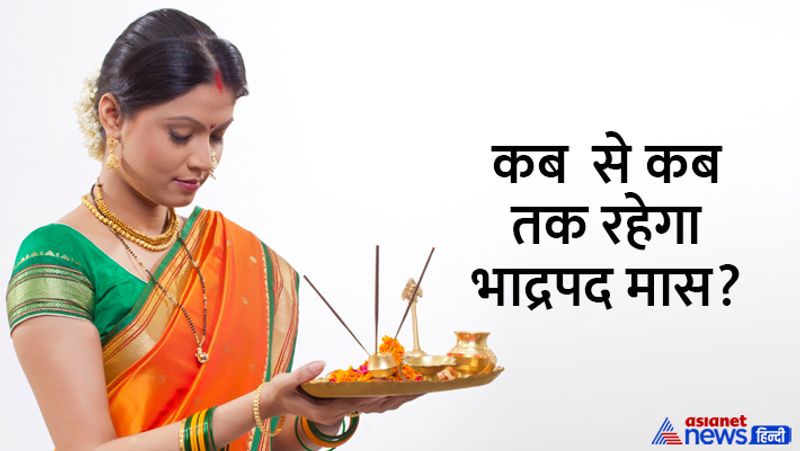 Bhadrapada 2022 Festival Calendar: भादौ महीने में कब, कौन-सा त्योहार ...