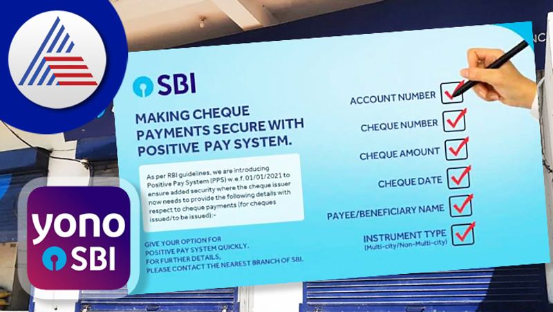 SBI Positive Pay: ಯೋನೋ ಆ್ಯಪ್, ನೆಟ್ ಬ್ಯಾಂಕಿಂಗ್ ನಲ್ಲಿ ಚೆಕ್ ಮಾಹಿತಿ ...