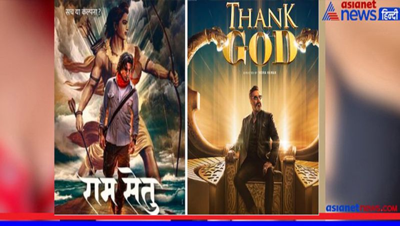 Ram Setu v/s Thank God : अक्षय कुमार से टकराएंगे अजय देवगन, देखें किसकी ...
