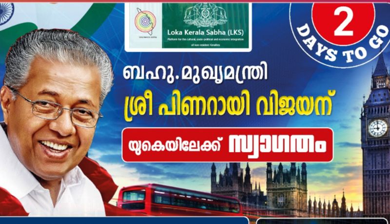 ലോക കേരള സഭ യൂറോപ്യന്‍ മേഖലാ സമ്മേളനം ഞായറാഴ്ച ലണ്ടനില്‍; മുഖ്യമന്ത്രി ...