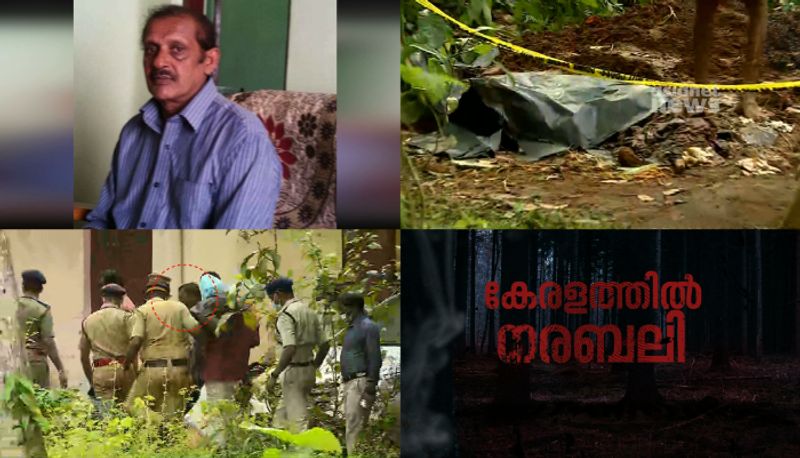 നരബലി: മനുഷ്യാവകാശ കമ്മീഷൻ കേസെടുത്തു,ഞെട്ടിപ്പിക്കുന്നതും കേരളീയ ...