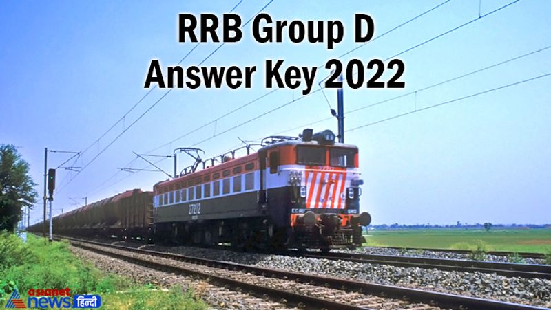 RRB Group D Answer Key 2022: आरआरबी ग्रुप डी आंसर-की जारी, जानें आपत्ति दर्ज कराने की डेट | Rrb ...
