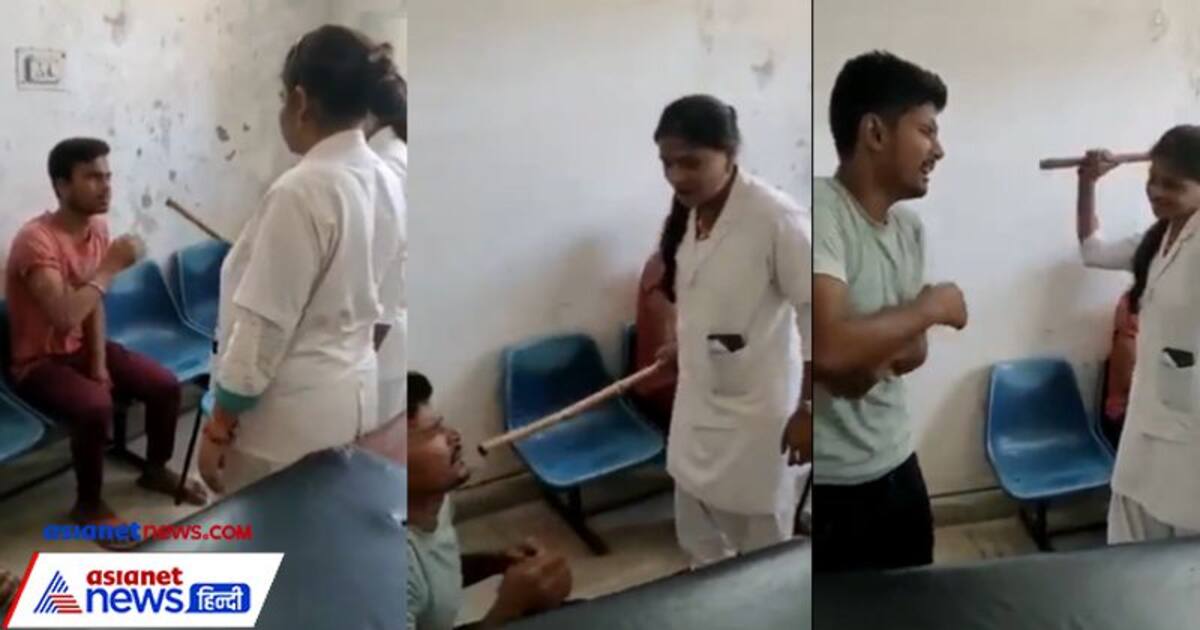 मेडिकल सर्टिफेकट बनवाने गए थे युवक डंडे से पिटकर घर लौटे नर्स से