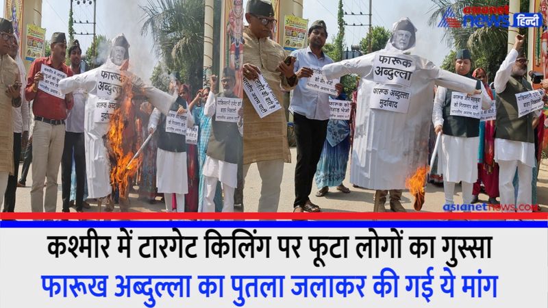 वाराणसी: कश्मीर में टारगेट किलिंग पर फूटा लोगों का गुस्सा, फारूख ...