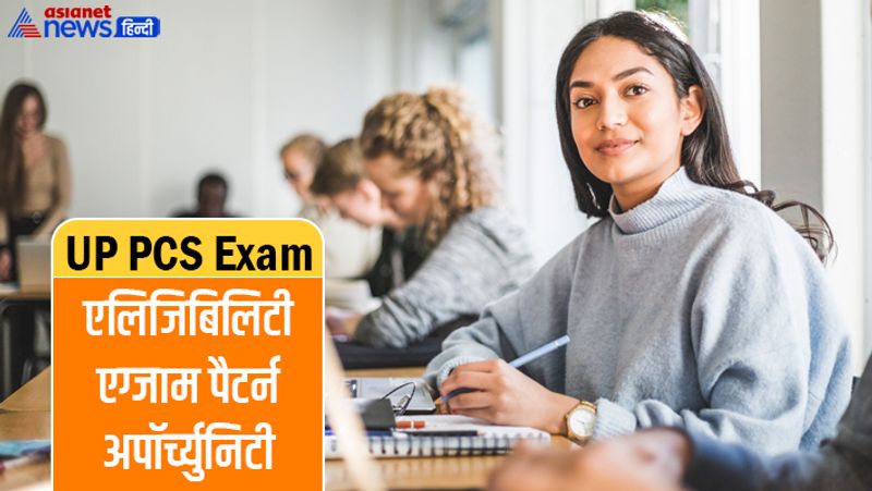 UP PCS Exam: यूपी की सबसे बड़ी परीक्षा की योग्यता और एग्जाम पैटर्न ...