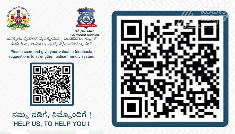 Bengaluru: ಪೊಲೀಸರು ಲಂಚ ಕೇಳಿದರೆ ತಕ್ಷಣ ಕ್ಯೂಆರ್‌ ಕೋಡಲ್ಲಿ ದೂರು ನೀಡಿ ...
