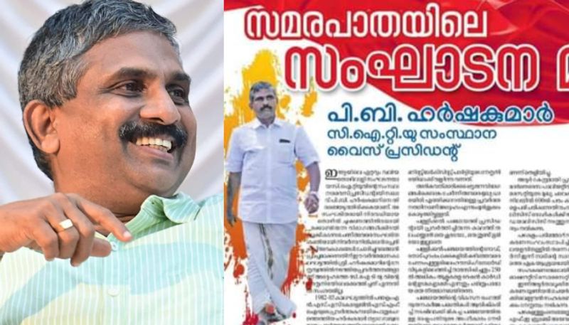 സിപിഎം ജില്ലാ നേതാവിനെ പ്രകീർത്തിച്ച് പത്രത്തിൽ സപ്ലിമെന്റ്, എഴുതിയത് ഏരിയാ കമ്മിറ്റിയംഗം ...