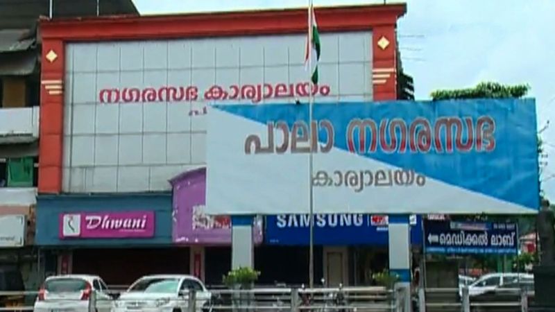 പാലാ നഗരസഭയിൽ തമ്മിലടിക്കിടയിലും എൽഡിഎഫിന് വൻ ജയം; - Pala municipality ...