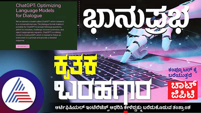 ಕೃತಕ ಬರಹಗಾರ; ಕಂಪ್ಯೂಟರ್‌ ಕೈ ಬರೆಯುತ್ತದೆ | About Artificial Intelligence Based Transcribing ...