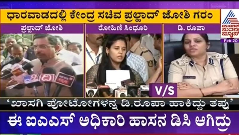 IAS vs IPS: ಮುಖ್ಯ ಕಾರ್ಯದರ್ಶಿಗೆ ದೂರು ನೀಡಿದ ರೋಹಿಣಿ ಸಿಂಧೂರಿ: ಫೋಟೋ ಯಾರಿಗೆ ಕಳಿಸಿದ್ದೇನೆ ಬಹಿರಂಗಪಡಿಸಲಿ ...