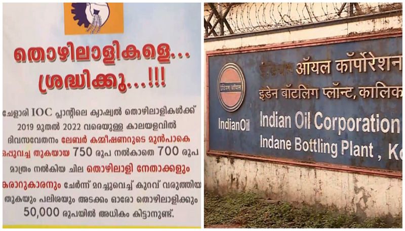 'കരാര്‍ തൊഴിലാളികളുടെ വേതനത്തിലെ ഒരു ഭാഗം തൊഴിലാളി യൂണിയൻ നേതാക്ക ...