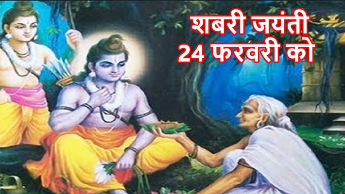 Shabri Jayanti 2023: पूर्व जन्म में कौन थीं माता शबरी, कौन थे इनके गुरु ...