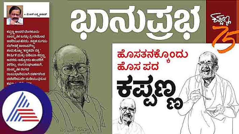 ಹೊಸತನಕ್ಕೊಂದು ಹೊಸ ಪದ, ಕಪ್ಪಣ್ಣ - Kappanna As a stage organizer ...