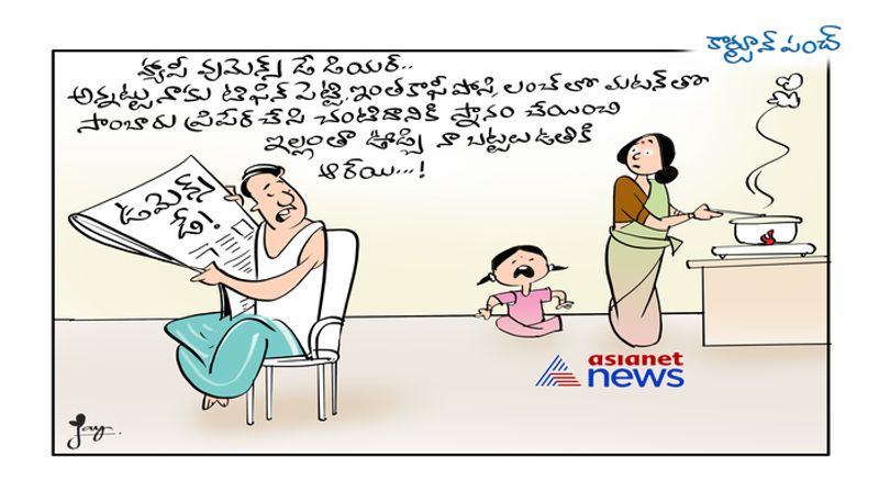 ఉమెన్స్ డే నాడు కూడానా..?