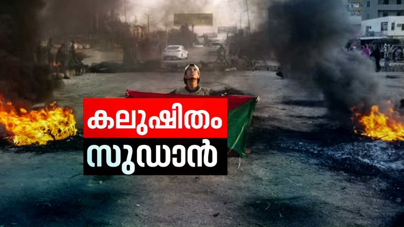 സുഡാനിൽ 14 ദിവസത്തേക്ക് അതിർത്തി അടച്ചു; ആൽബർട്ടിന്റെ മൃതദേഹം നാട്ടിലെത്തിക്കുന്നത് വൈകും ...