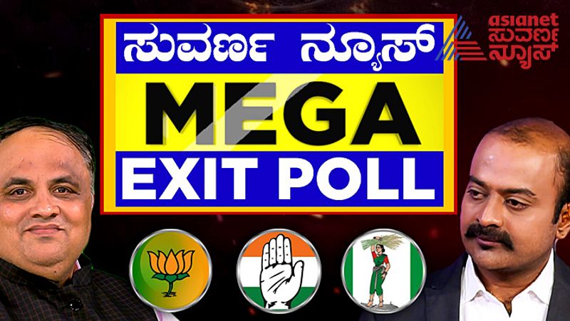 Karnataka election Exit Poll ಮುಂಬೈ ಕರ್ನಾಟಕದಲ್ಲಿ ಬಿಜೆಪಿ, ಹಳೇ ಮೈಸೂರಿನಲ್ಲಿ ಕಾಂಗ್ರೆಸ್ ಪ್ರಾಬಲ್ಯ ...