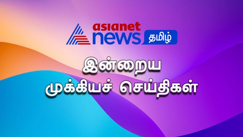 இன்றைய முக்கிய செய்திகள்: Top News Today 29.05.2023 - Top News Today in ...